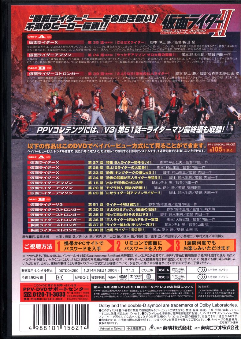 仮面ライダーⅡ FINAL エピソード コレクション | まんだらけ Mandarake