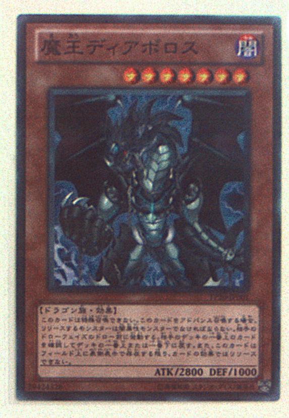 モンスター【闇】 TP20-JP001 魔王ディアボロス Nパラレル | まんだらけ Mandarake