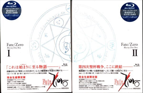 アニメBlu-ray ufotable特典)Fate/Zero Blu-ray Disc BOX 全2巻 セット | まんだらけ Mandarake