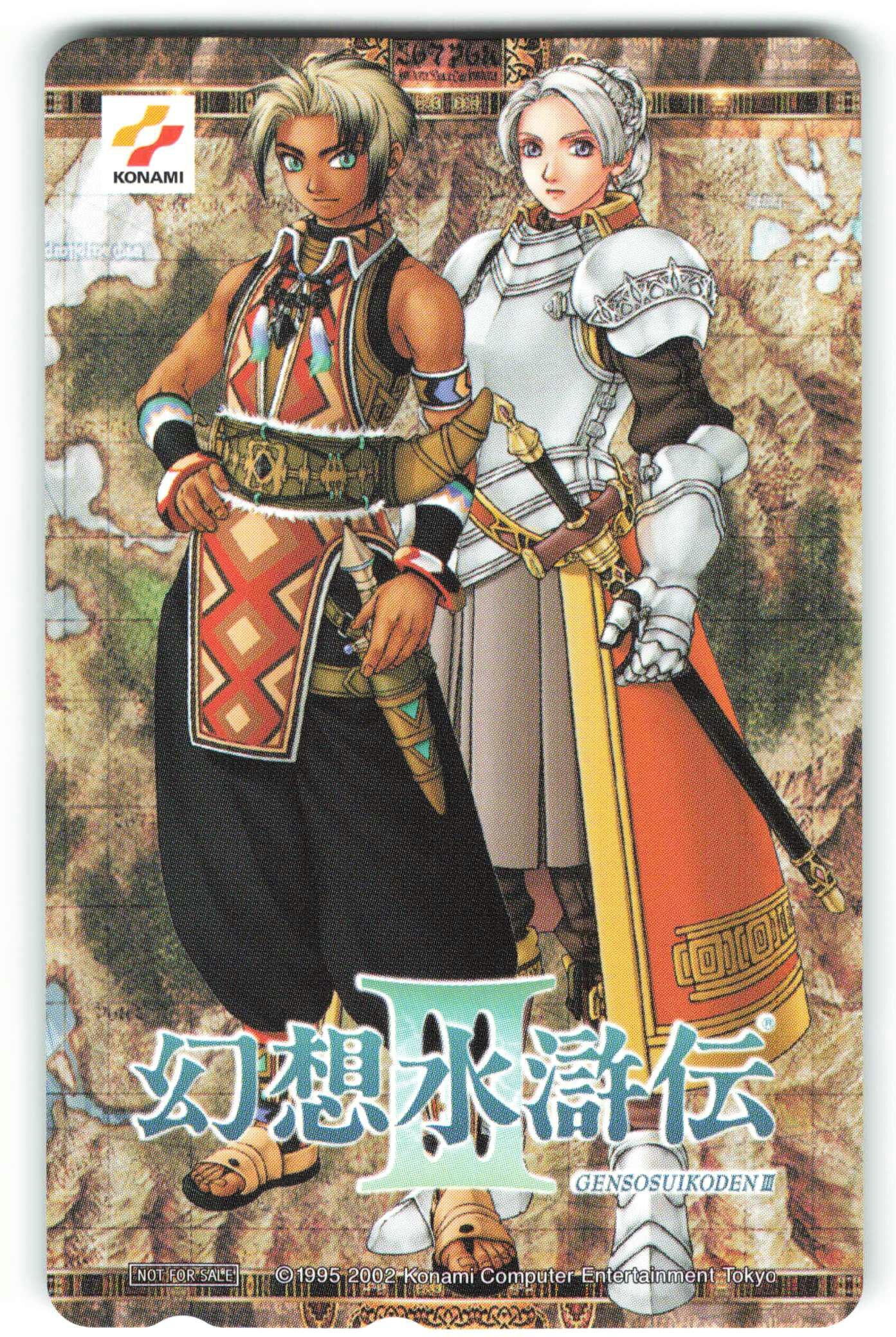 KONAMI 幻想水滸伝III テレカ | まんだらけ Mandarake