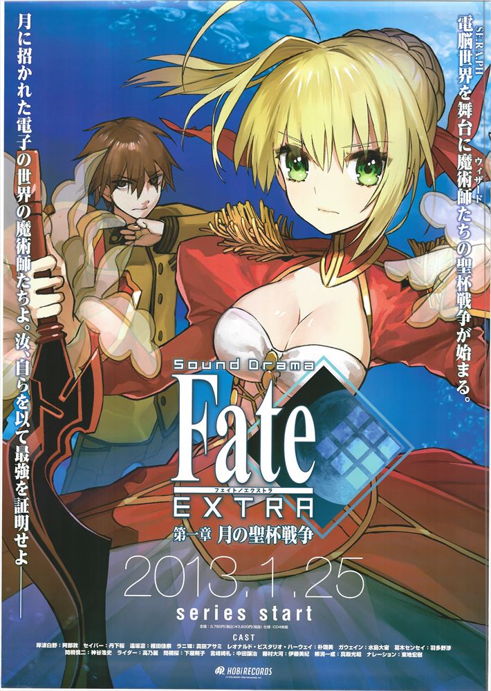 HOBi RECORDS 販促版 Fate EXTRA 第一章 月の聖杯戦争 B2ポスター | まんだらけ Mandarake