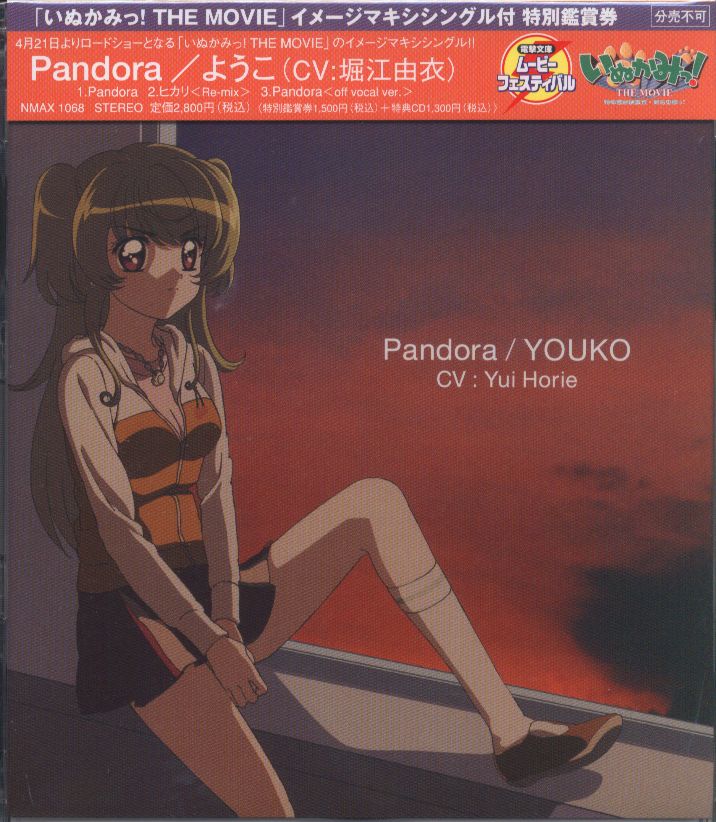Pandora/いぬかみっ! | まんだらけ Mandarake