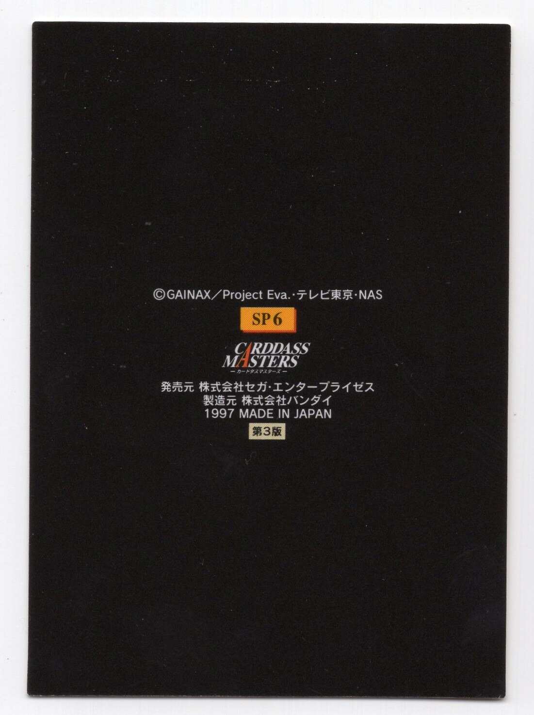 BANDAI カードダスマスターズ 弐集/第三版 碇シンジ/貞本義行イラストワーク1 SP1 | まんだらけ Mandarake