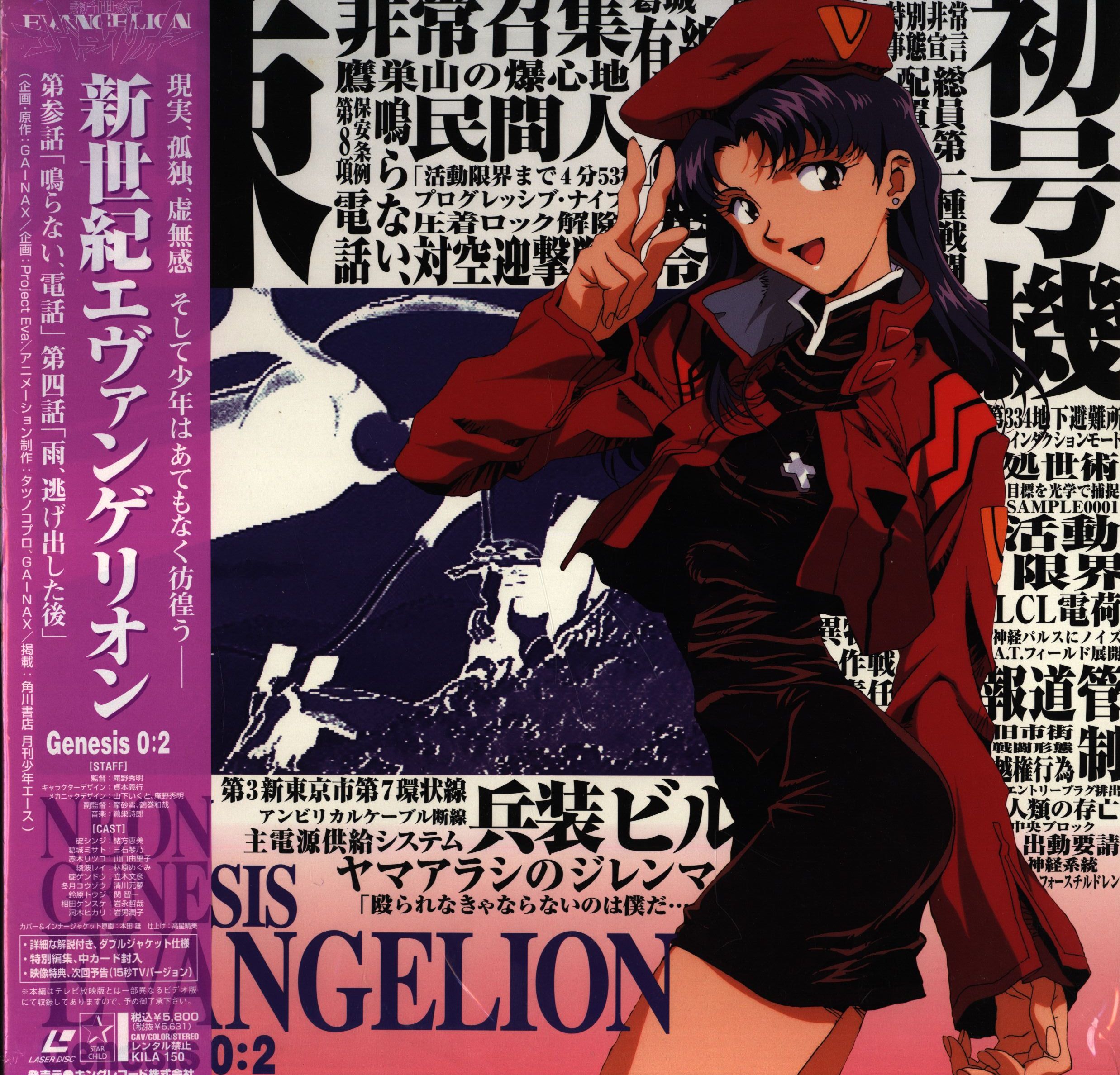 アニメLD 通常）新世紀エヴァンゲリオン 2 | まんだらけ Mandarake