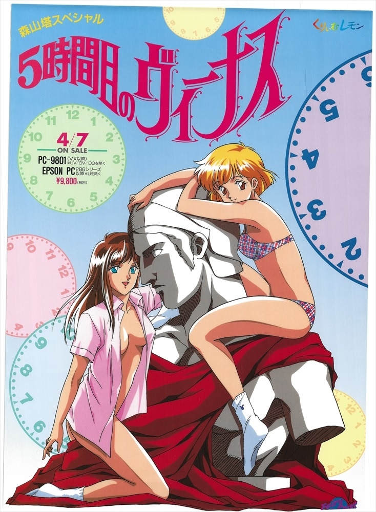 フェアリーダスト 販促用 森山塔 5時間目のヴィーナス 森山塔スペシャル B3ポスター | まんだらけ Mandarake