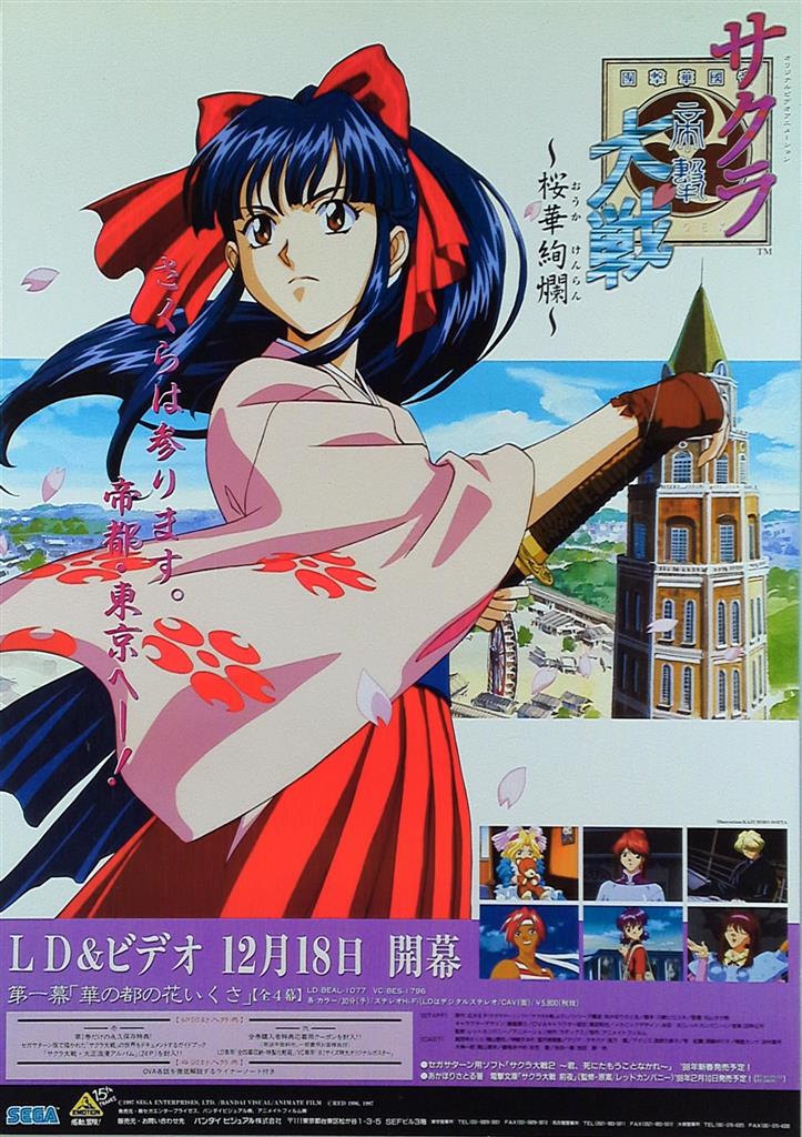 Promotional Sakura Wars ~ Sakurahana Gorgeous B2 ~ Poster Mandarake 在线商店