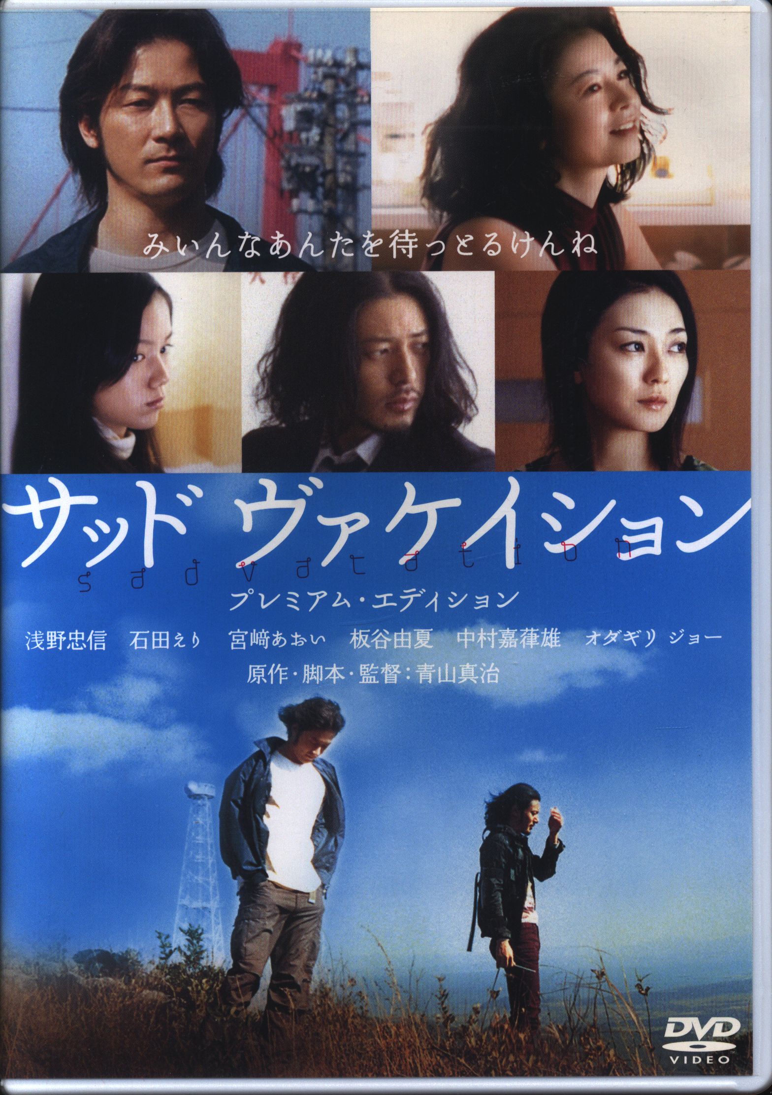 国内映画DVD サッドヴァケイション プレミアム・エディション | まんだらけ Mandarake