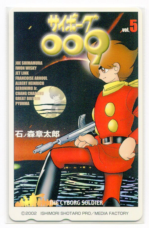 石ノ森正太郎 サイボーグ009 テレカ | まんだらけ Mandarake