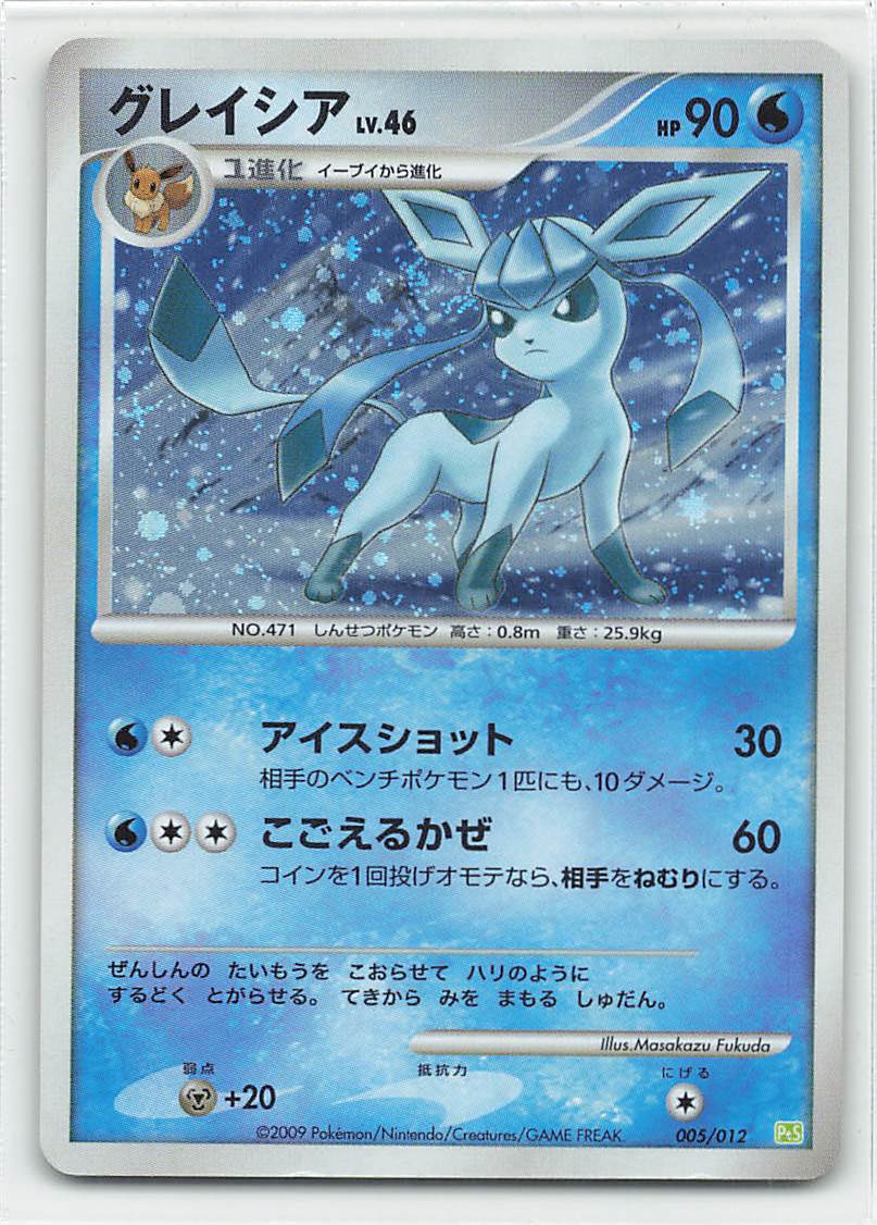 Pokemon PtS 005/012 グレイシア | まんだらけ Mandarake