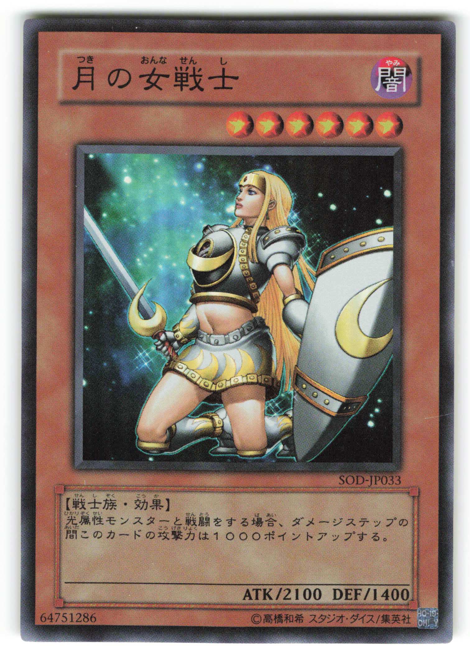 コナミ モンスター【光】 SOD-JP033 月の女戦士 SR | まんだらけ Mandarake