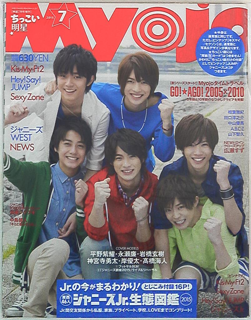 Mr.KingvsMr.Prince ちっこいMyojo 15年07月号 | まんだらけ Mandarake
