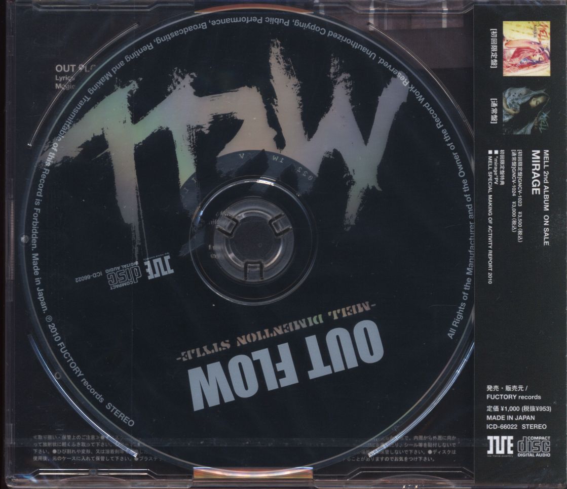 MELL OUT FLOW※未開封 | まんだらけ Mandarake