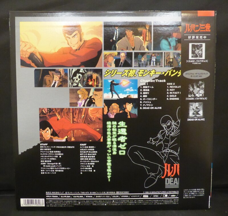 アニメLD ルパン三世 DEAD OR ALIVE | まんだらけ Mandarake