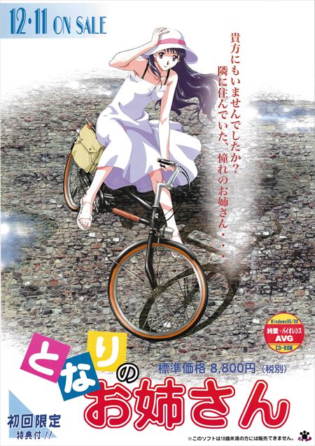 にくきゅう 販促用 となりのお姉さん(PC) B2ポスター | まんだらけ Mandarake