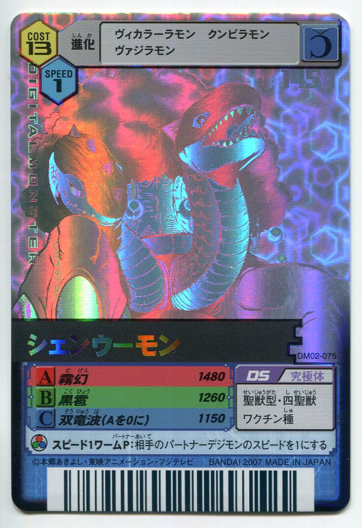 DCD Digimon (Ultimate Battle!! Battle Terminal 02) / Shen Woomon DM02-075 | Mandarake Online Shop
