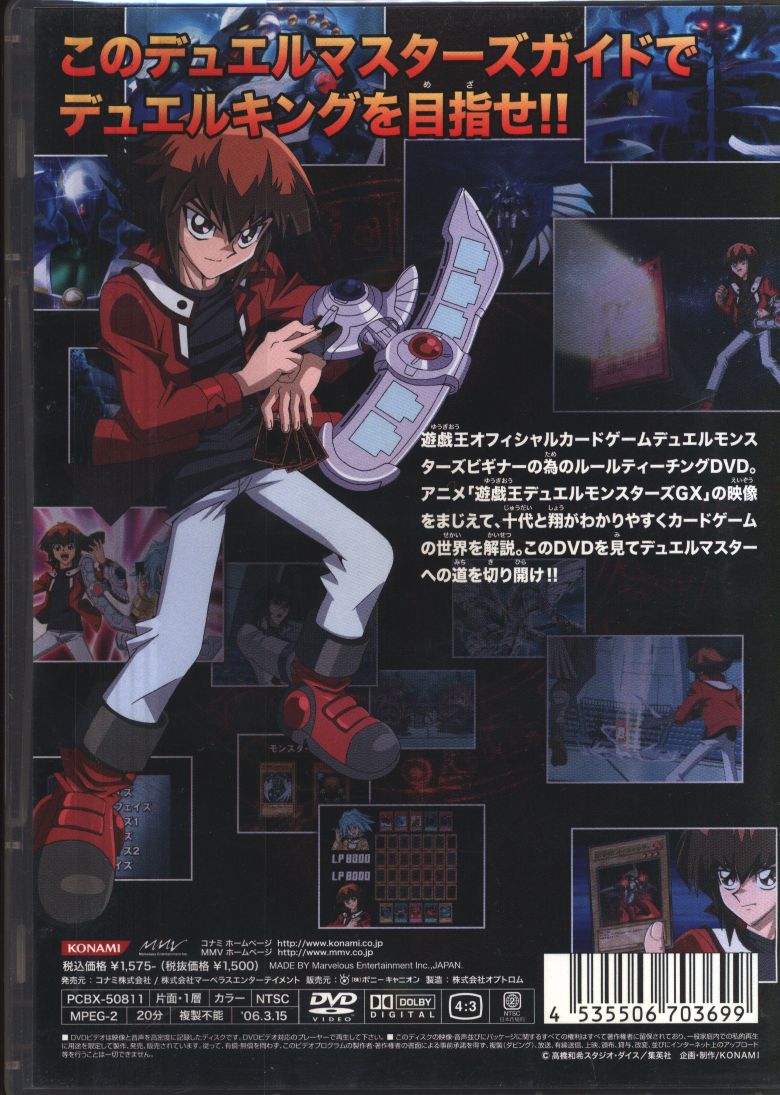 アニメDVD 遊戯王 DUEL MASTER'S GUIDE | まんだらけ Mandarake