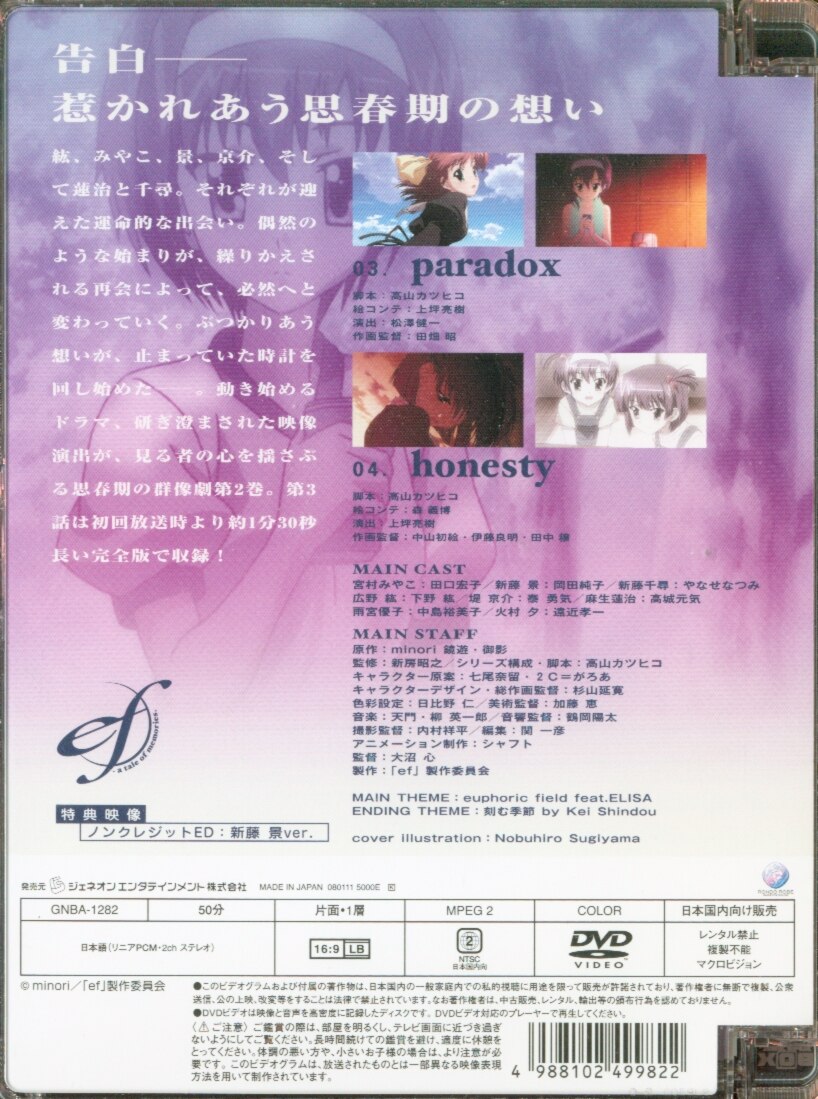 ef -a tale of memories. 2 DVD ※特価販売品 | まんだらけ Mandarake