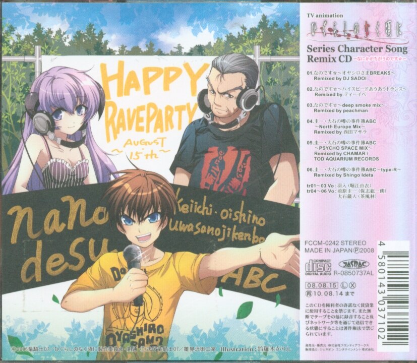 「ひぐらしのなく頃に」Series Character Song Remix CD ~なにかがちがうのです☆~ ※特価販売品 | まんだらけ Mandarake