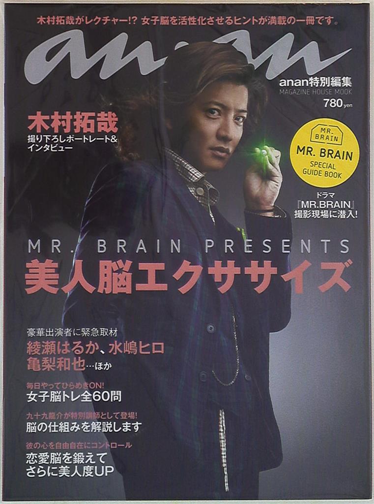 SMAP Takuya Kimura An.An special editing MR.BRAIN PRESENTS beautiful ...