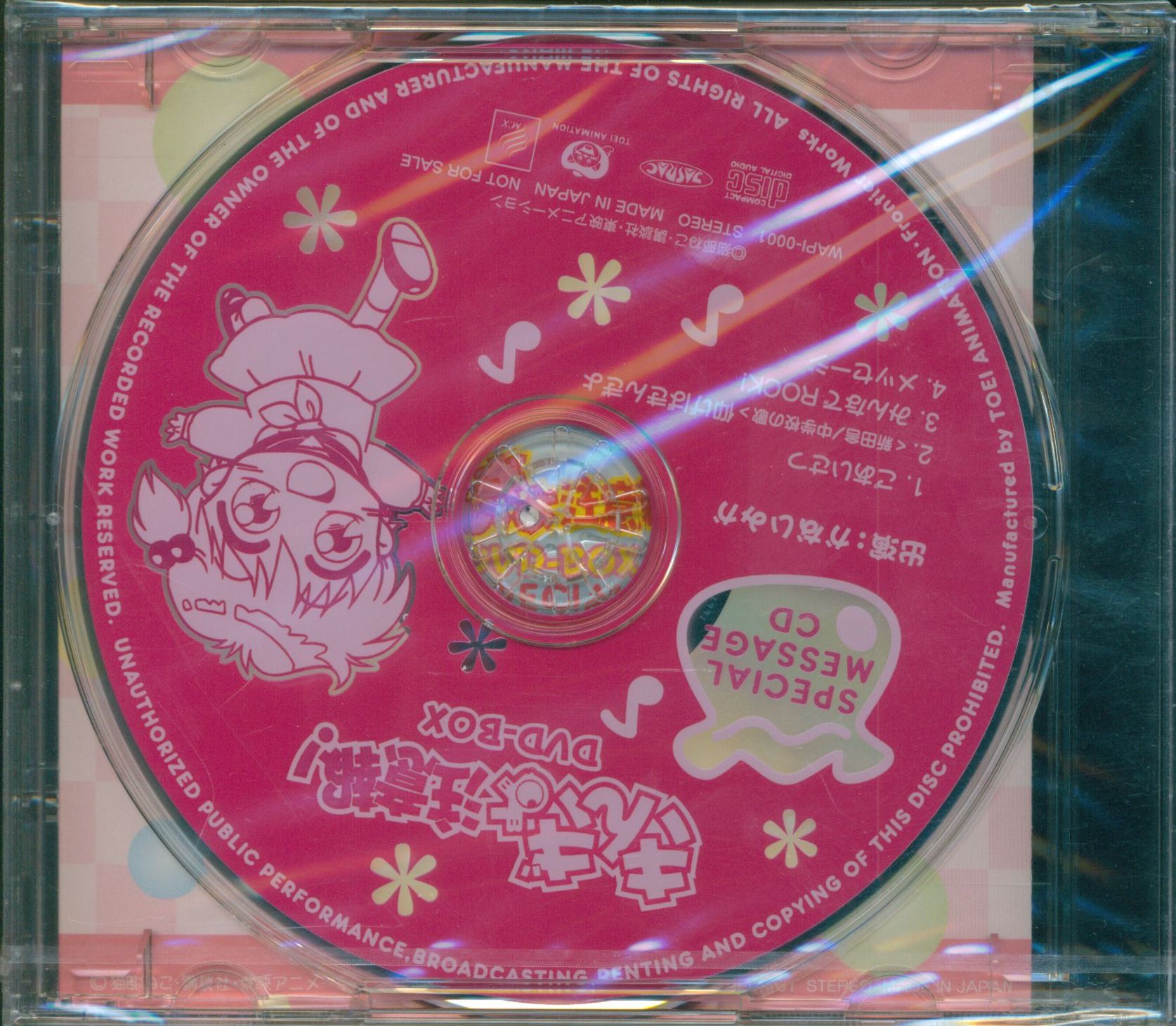 アニメCD DVD-BOX SPECIAL MESSAGE CD ※未開封 | まんだらけ Mandarake