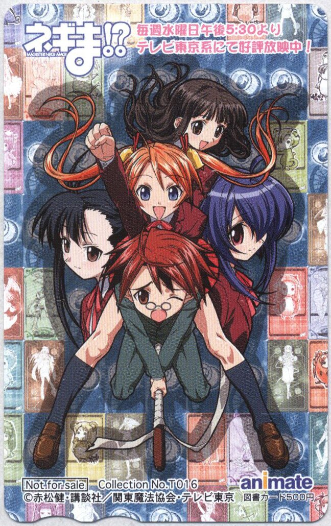 animate 赤松健 ネギま!?【5人】 図書カード | まんだらけ Mandarake