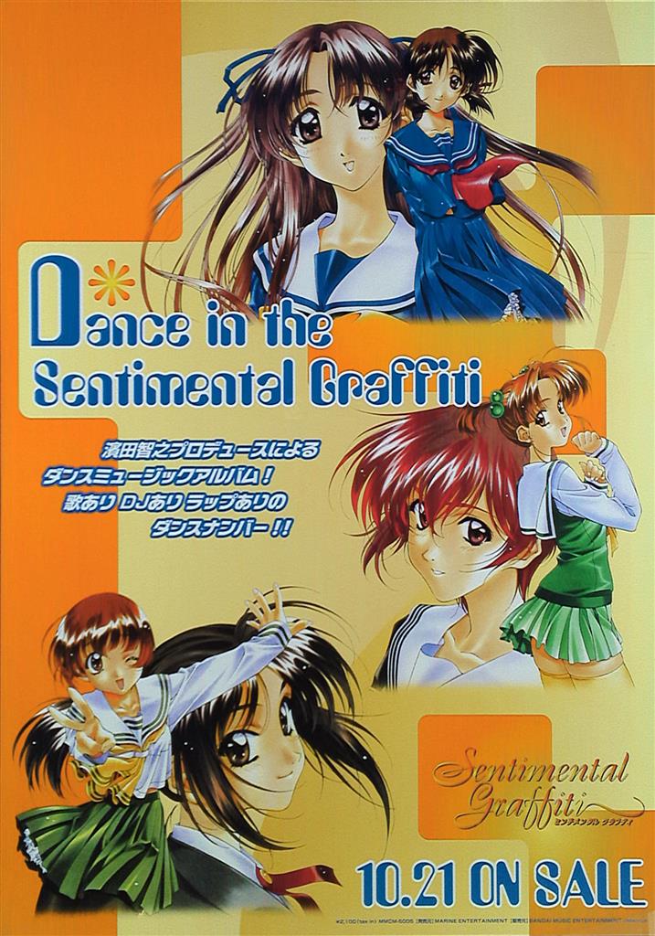 販促 Dance in the Sentimental graffiti センチメンタルグラフティ リバーシブル B2ポスター | まんだらけ Mandarake