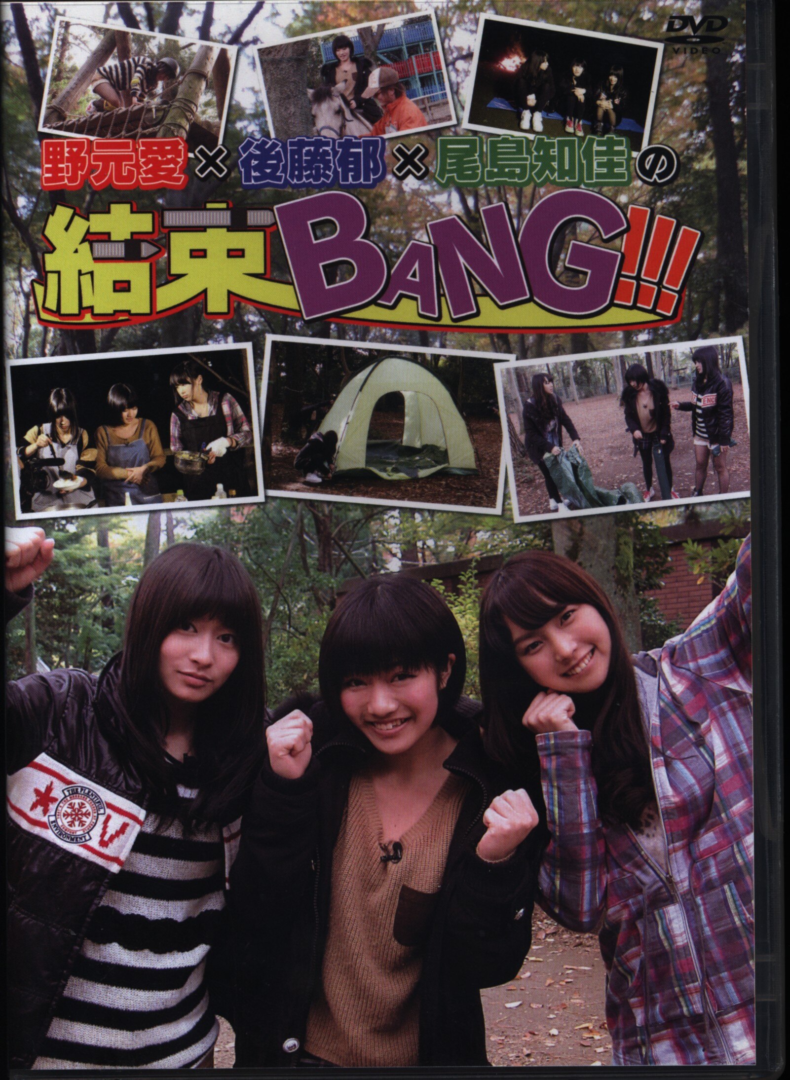 Unity of DVD Ai Nomoto × Yu Goto × Chika Ojima BANG !!! | Mandarake Online Shop