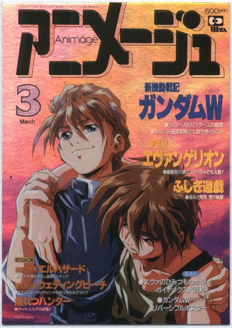 未来蜂歌留多商会 アニメージュカバーコレクション アニメージュ20周年記念 新機動戦記ガンダムW 213 | まんだらけ Mandarake