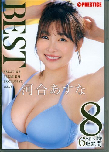 プレステージ(河合あすな) アダルトDVD 河合あすなBEST vol.11 8時間 | まんだらけ Mandarake