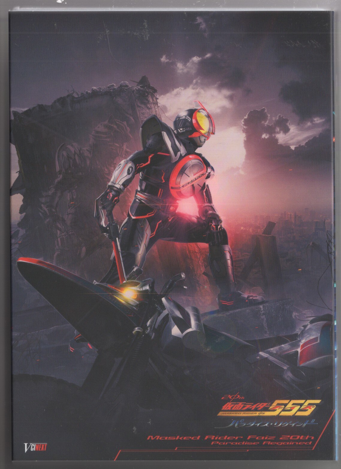 特撮DVD 仮面ライダー555 20th パラダイス・リゲインド 特別版 | まんだらけ Mandarake