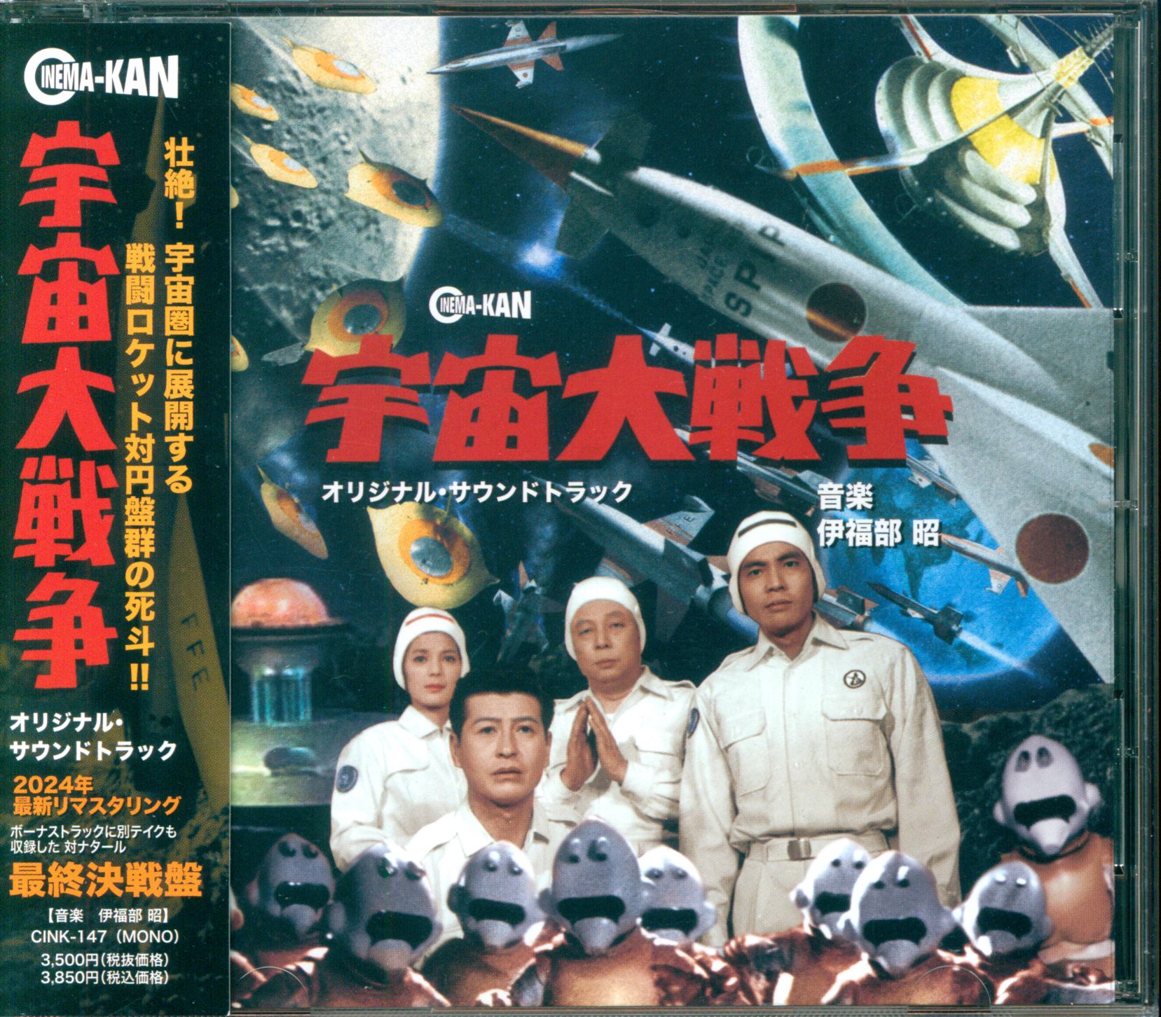 特撮CD 宇宙大戦争 オリジナル・サウンドトラック | まんだらけ Mandarake