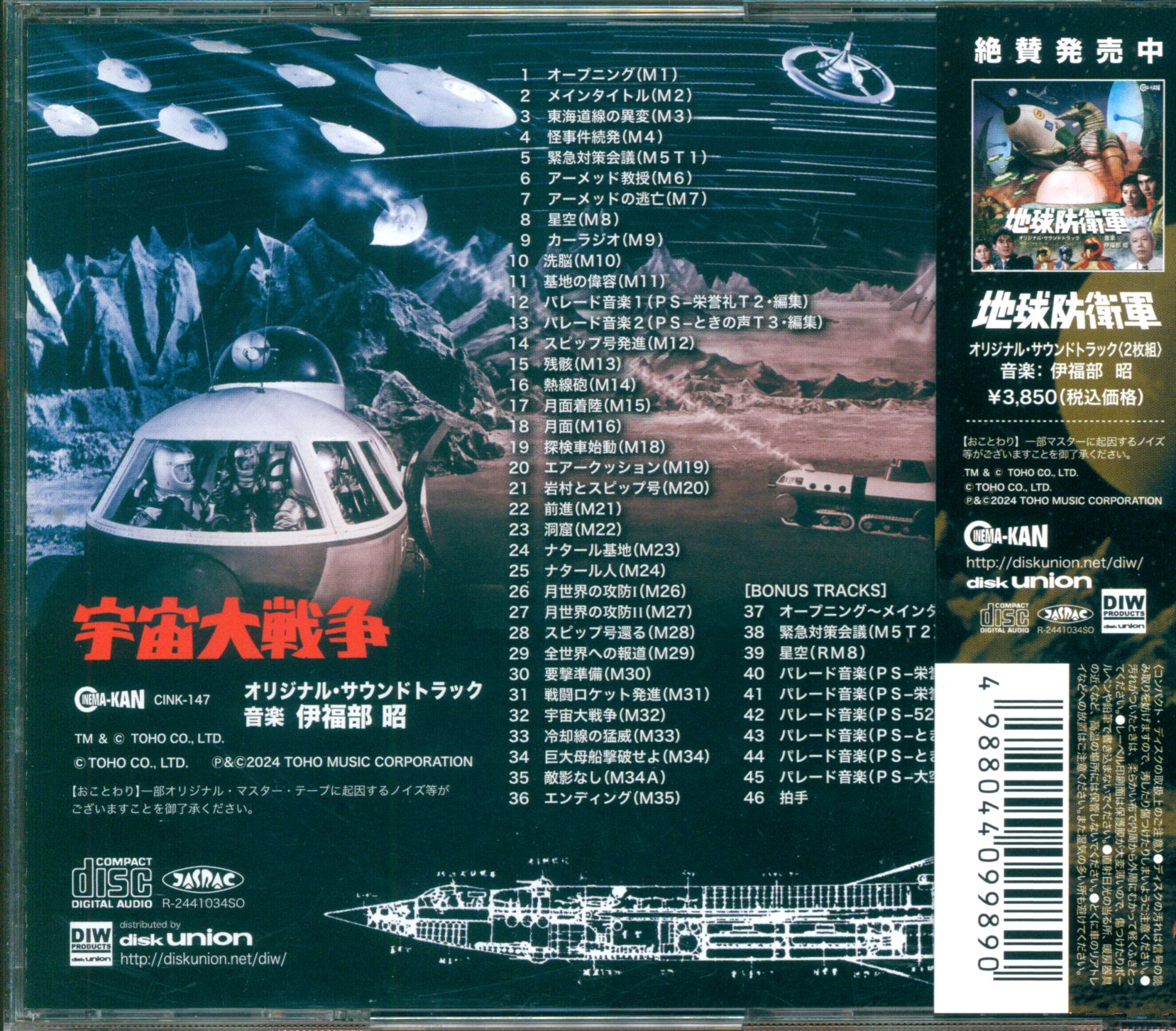 特撮CD 宇宙大戦争 オリジナル・サウンドトラック | まんだらけ Mandarake