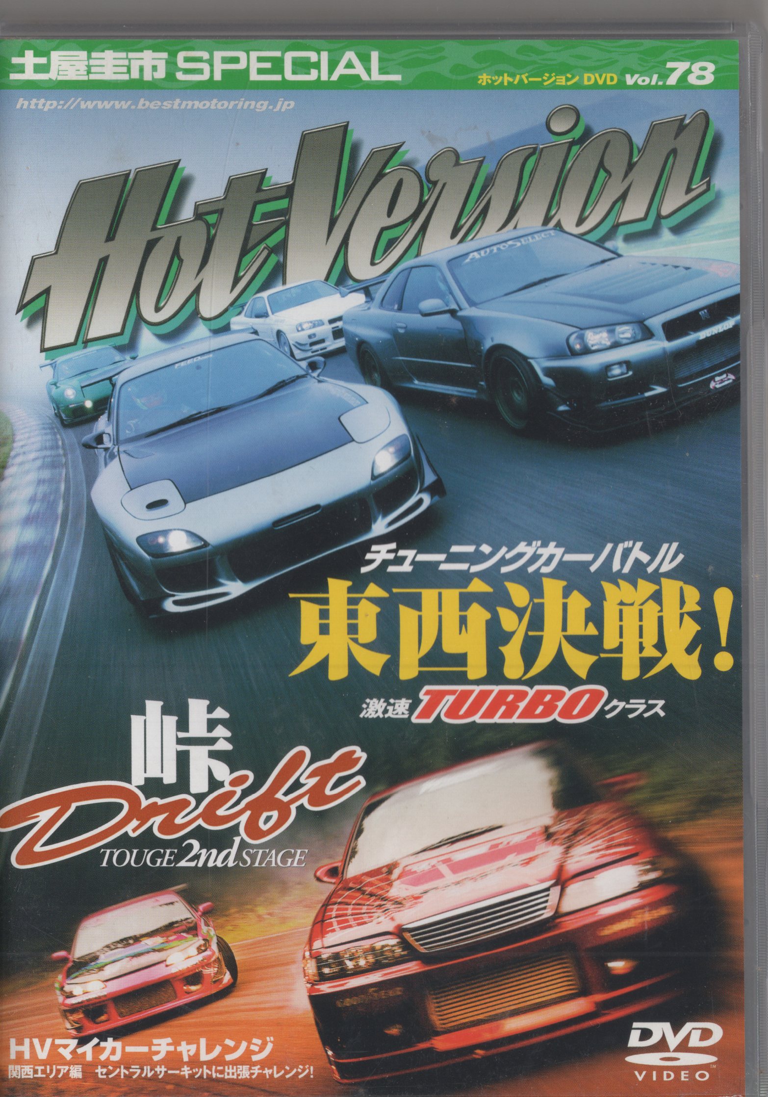 スポーツDVD 東西決戦! 激速TURBOクラス 78 | まんだらけ Mandarake