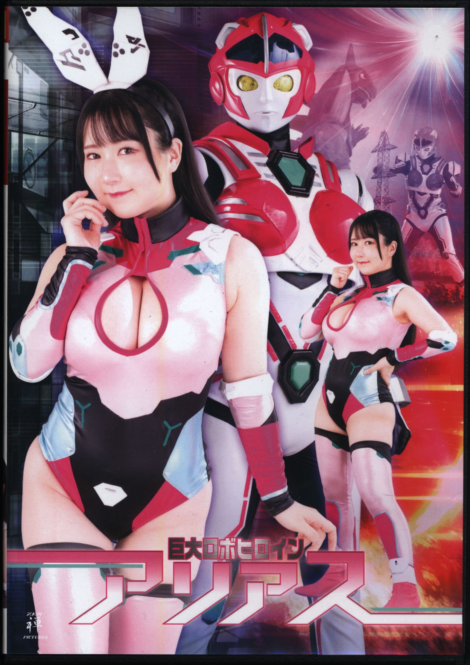 アダルトDVD 巨大ロボヒロイン アリアス | まんだらけ Mandarake