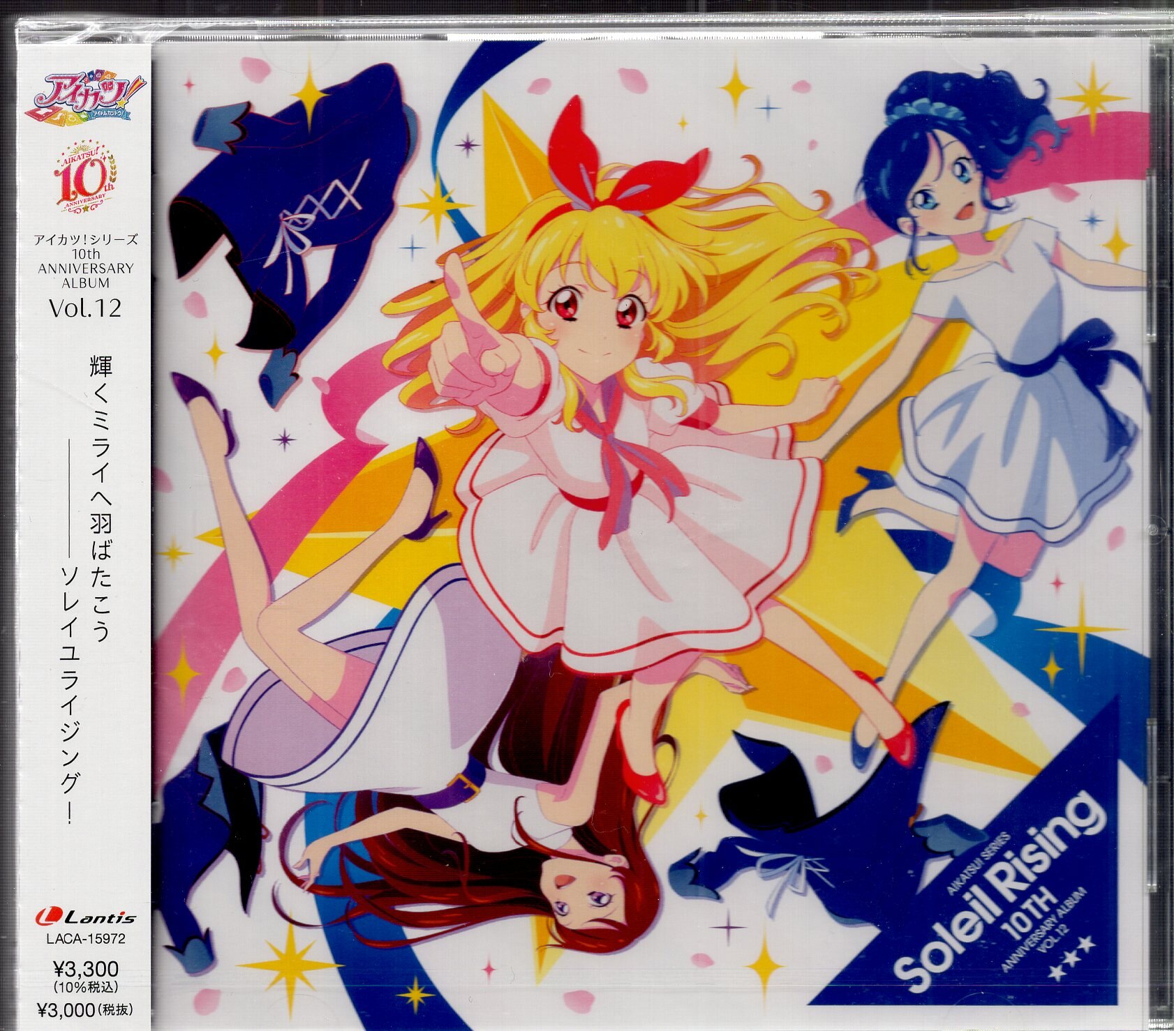 アニメCD アイカツ! シリーズ 10th Anniversary Album Vol.12 Soleil Rising 12 ※未開封 | まんだらけ Mandarake