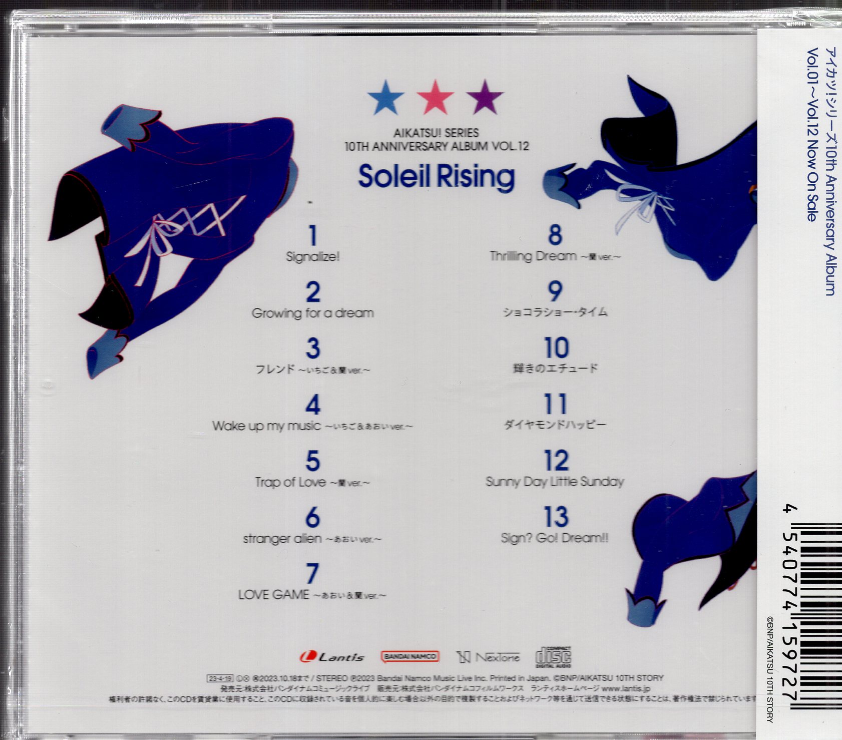 アニメCD アイカツ! シリーズ 10th Anniversary Album Vol.12 Soleil Rising 12 ※未開封 | まんだらけ Mandarake