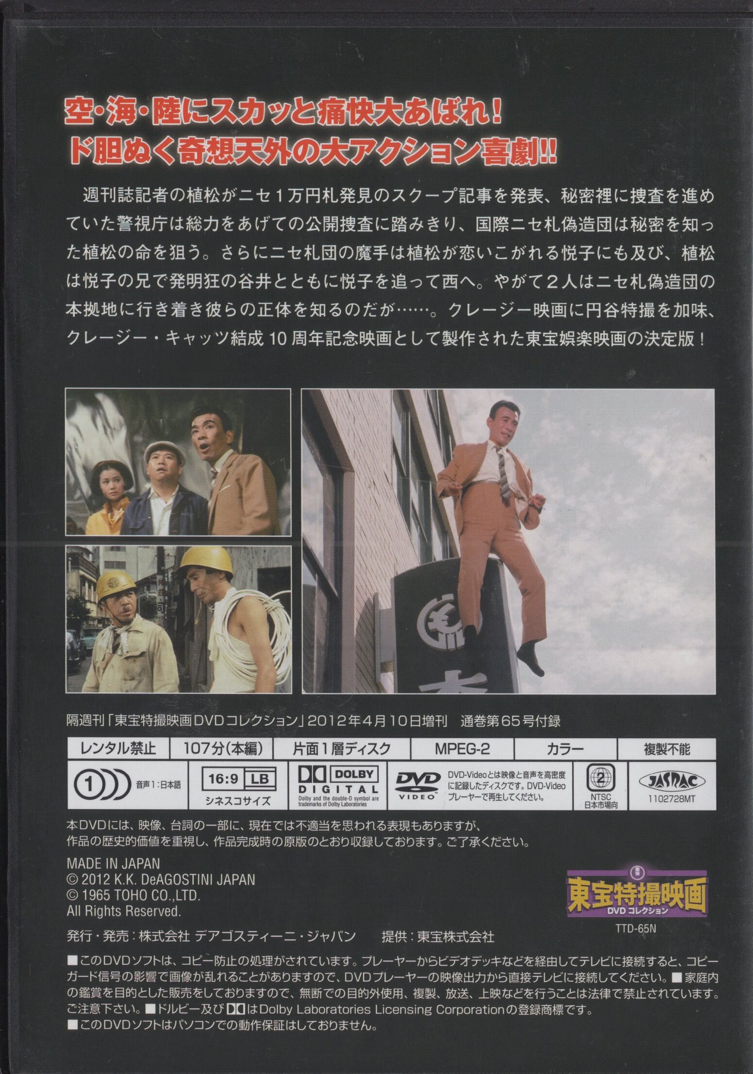 特撮DVD クレイジーキャッツ DVDのみ)大冒険/東宝特撮映画DVDコレクション 65 | まんだらけ Mandarake