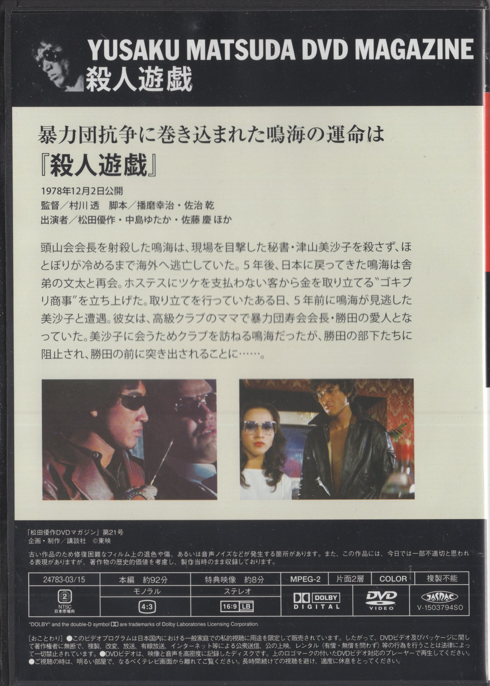 国内映画dvd 松田優作dvdマガジン Dvdのみ殺人遊戯 21 まんだらけ Mandarake 9462