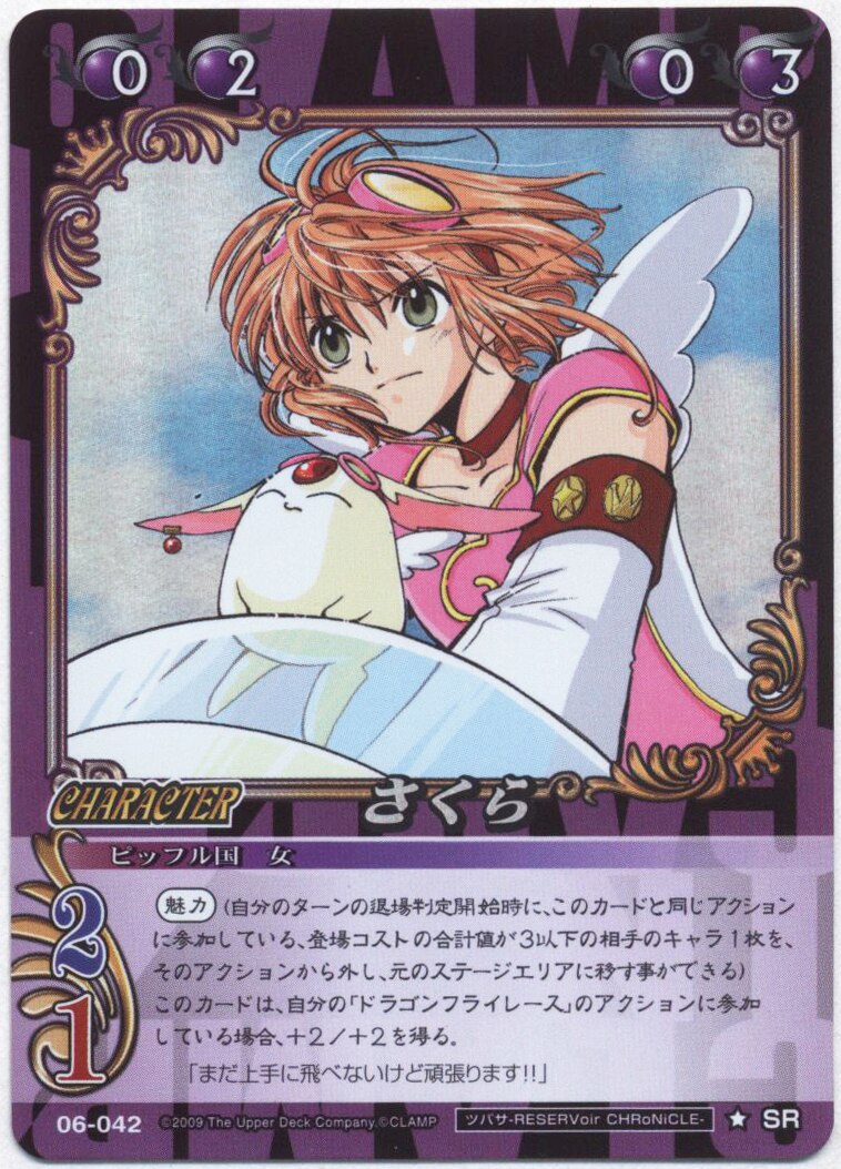 CLAMP CLAMP in CARDLAND 6弾 さくら(SR) 06-042 | まんだらけ Mandarake