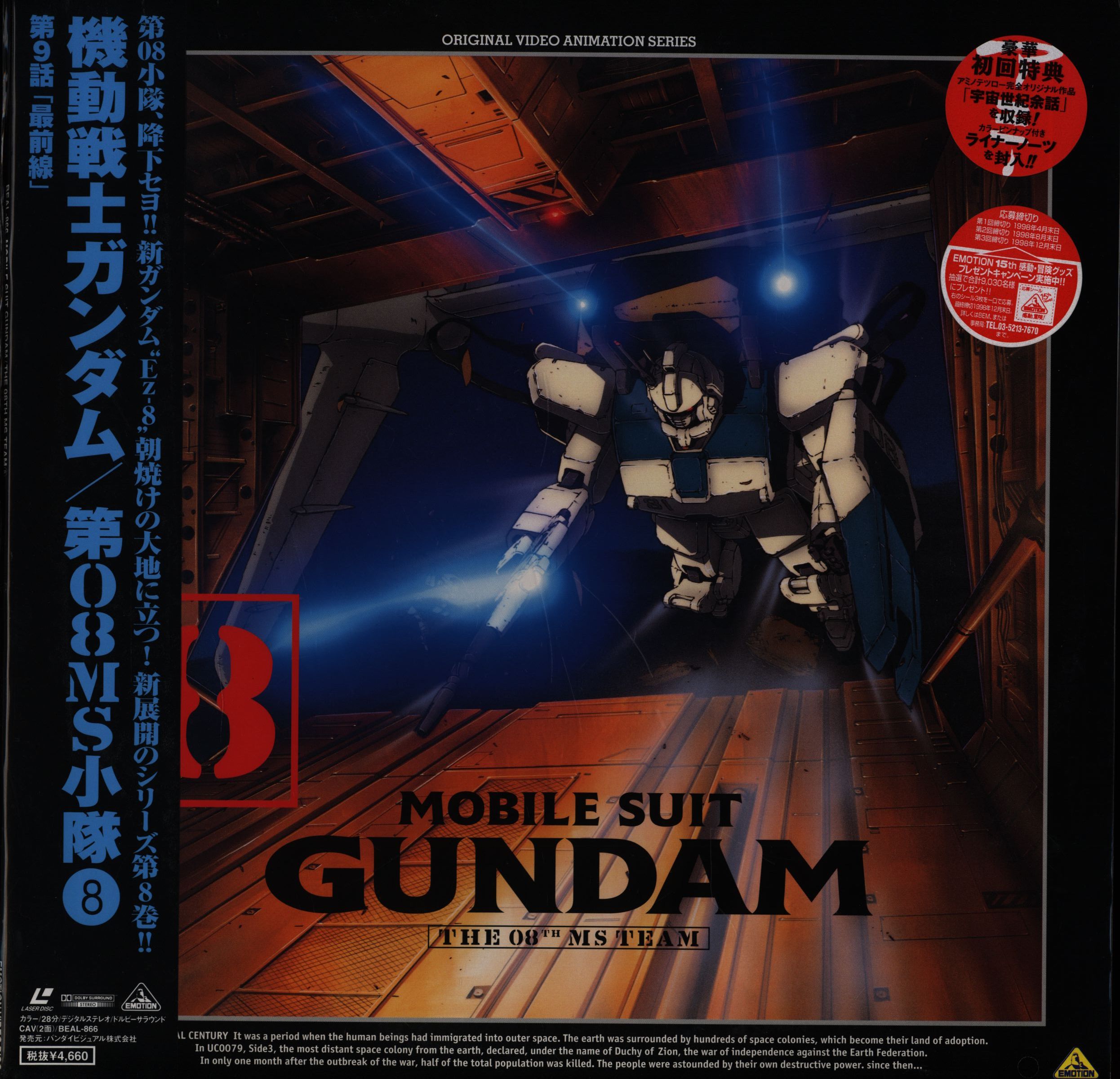 アニメLD 機動戦士ガンダム 第08MS小隊 8 | まんだらけ Mandarake