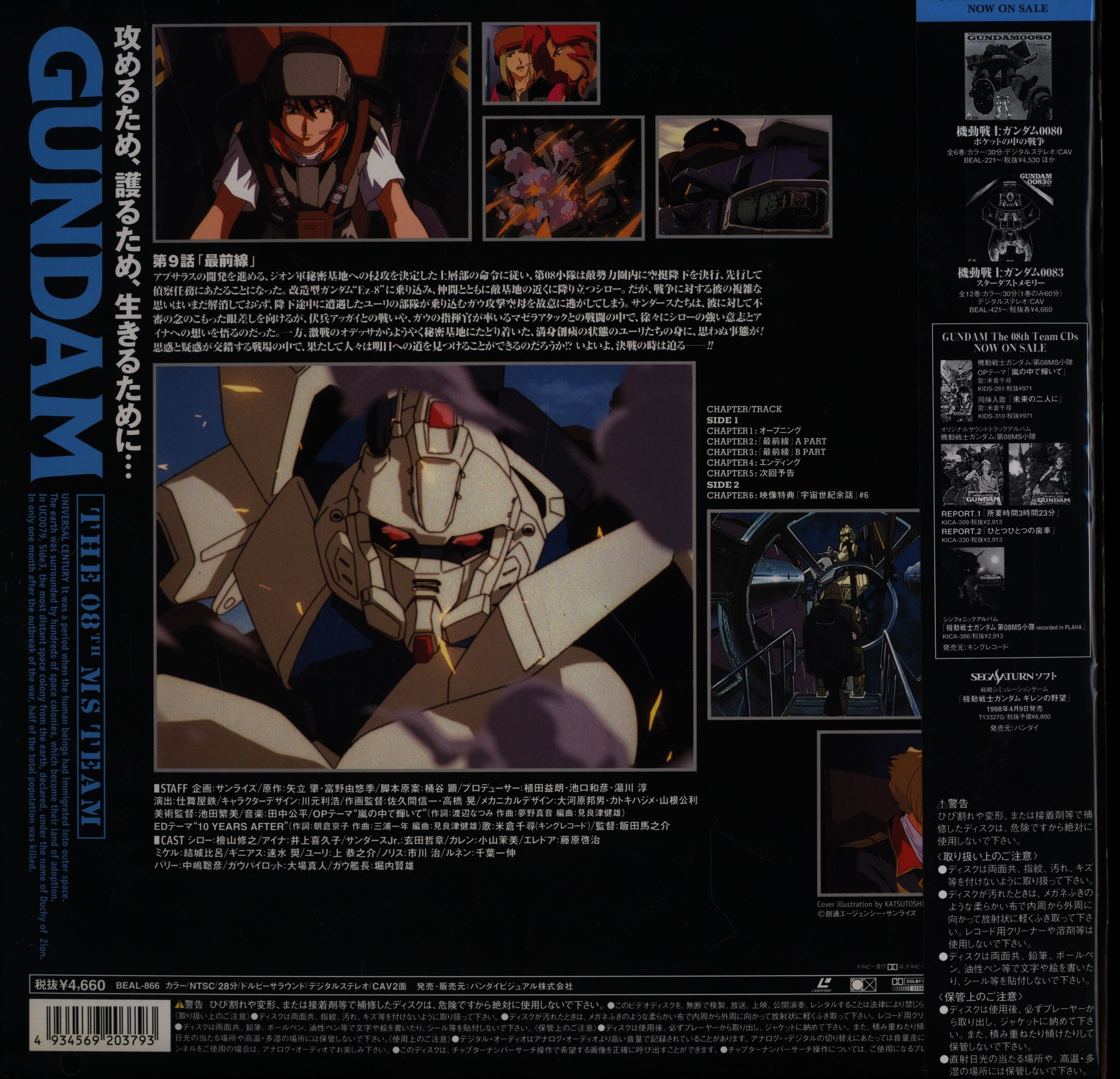 アニメLD 機動戦士ガンダム 第08MS小隊 8 | まんだらけ Mandarake