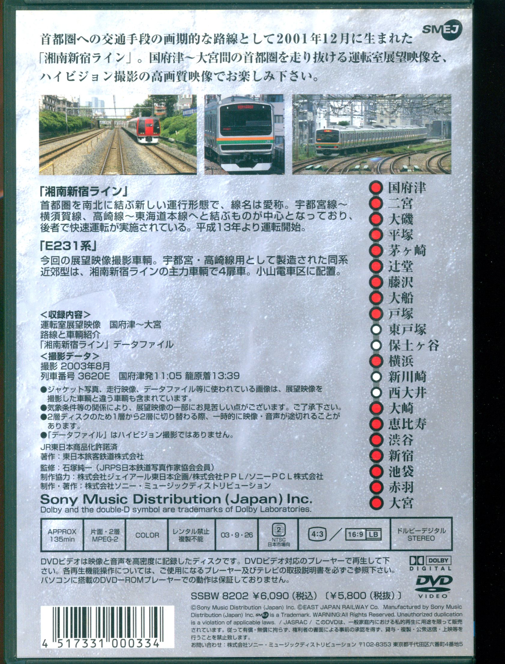 その他DVD 列車通り 湘南新宿ライン | まんだらけ Mandarake