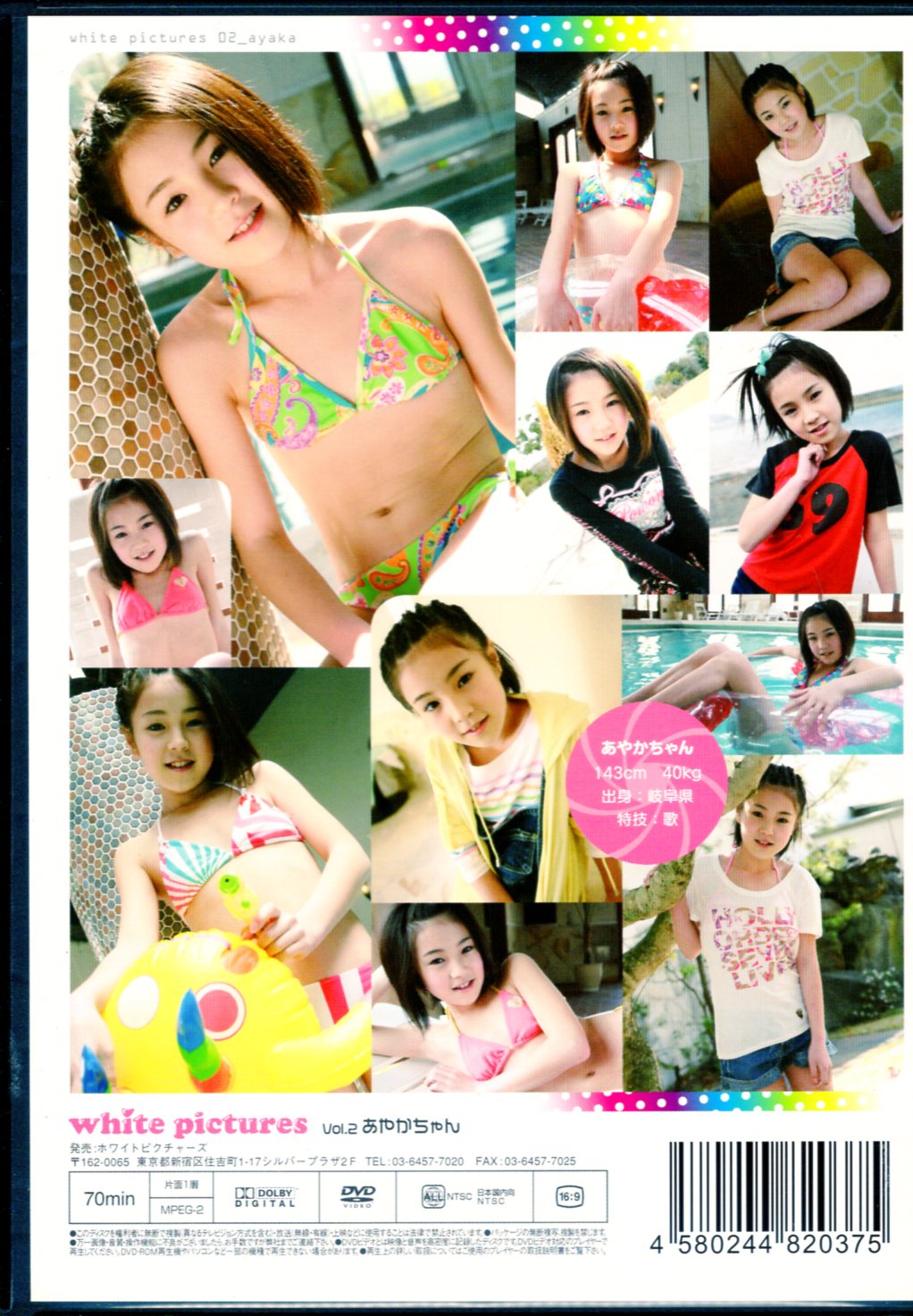 ジュニアアイドルDVD 秦あやか White Pictures あやかちゃん Vol.2 | まんだらけ Mandarake