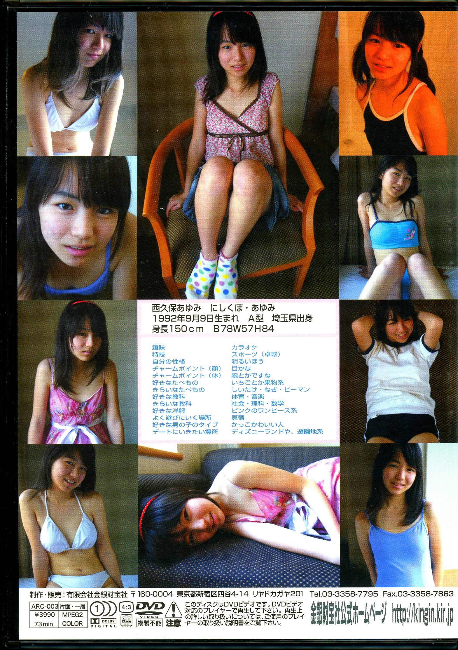 金銀財宝社 DVD 西久保あゆみ ぼくらの妹 | まんだらけ Mandarake
