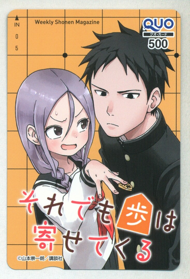 講談社 週刊少年マガジン それでも歩は寄せてくる QUOカード | まんだらけ Mandarake