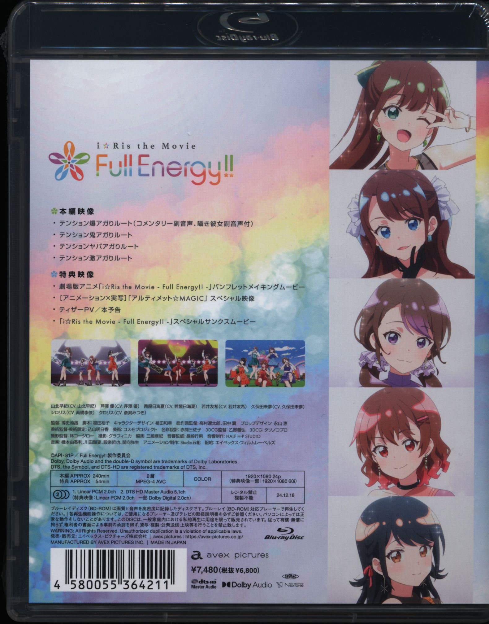 アニメBlu-ray 未開封 i☆Ris the movie Full Energy!! | まんだらけ Mandarake