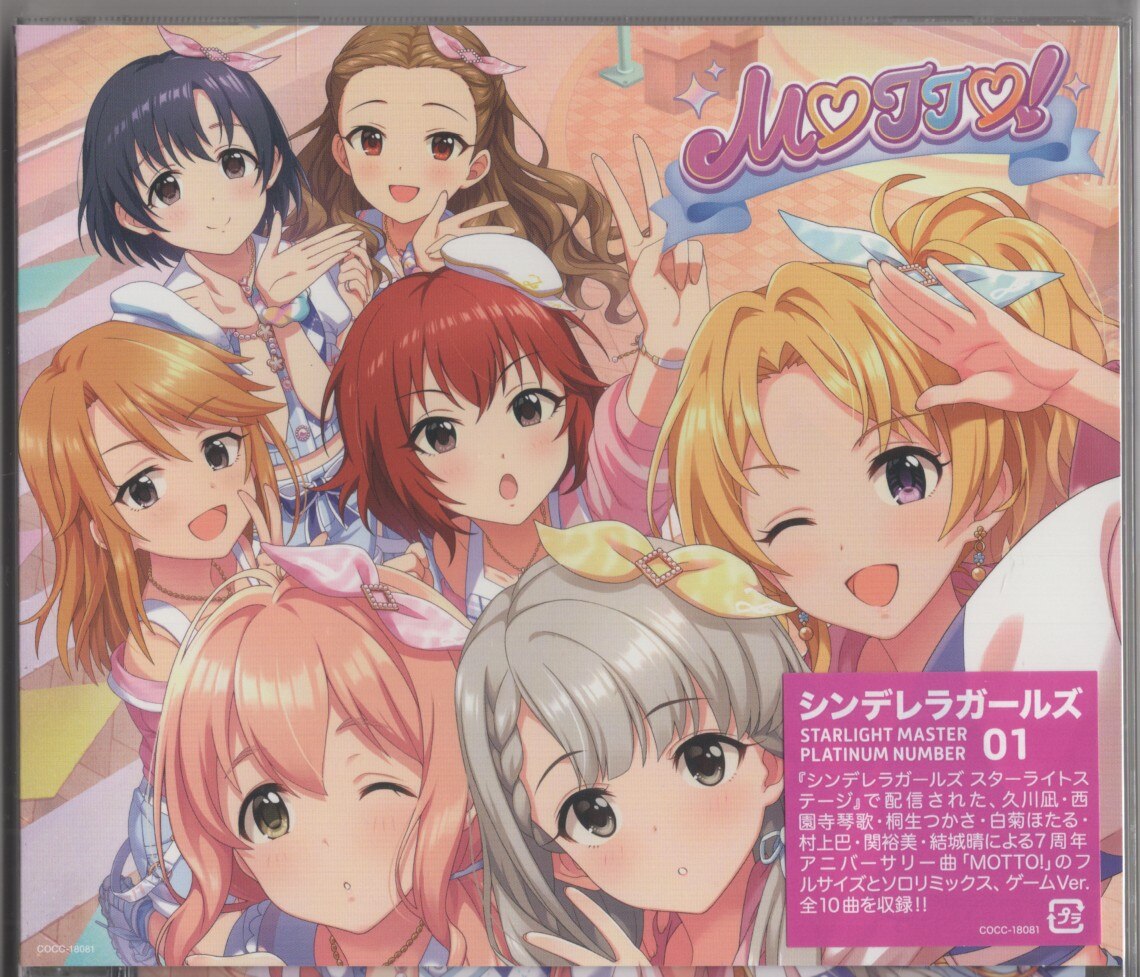 MOTTO!/STARLIGHT MASTER PLATIUM NUMBER 1 | まんだらけ Mandarake