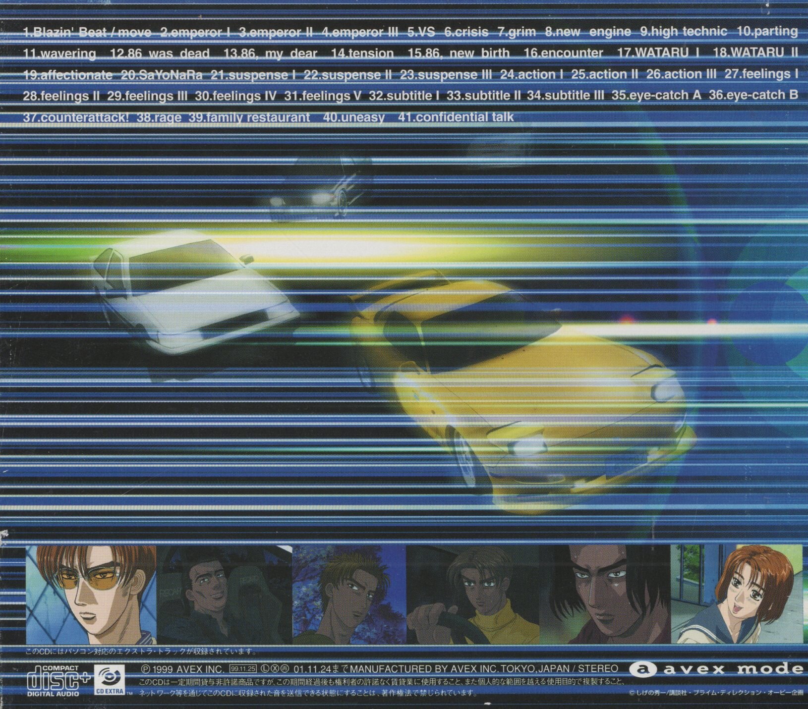 頭文字D second srage SOUND FILES ※帯欠 | まんだらけ Mandarake