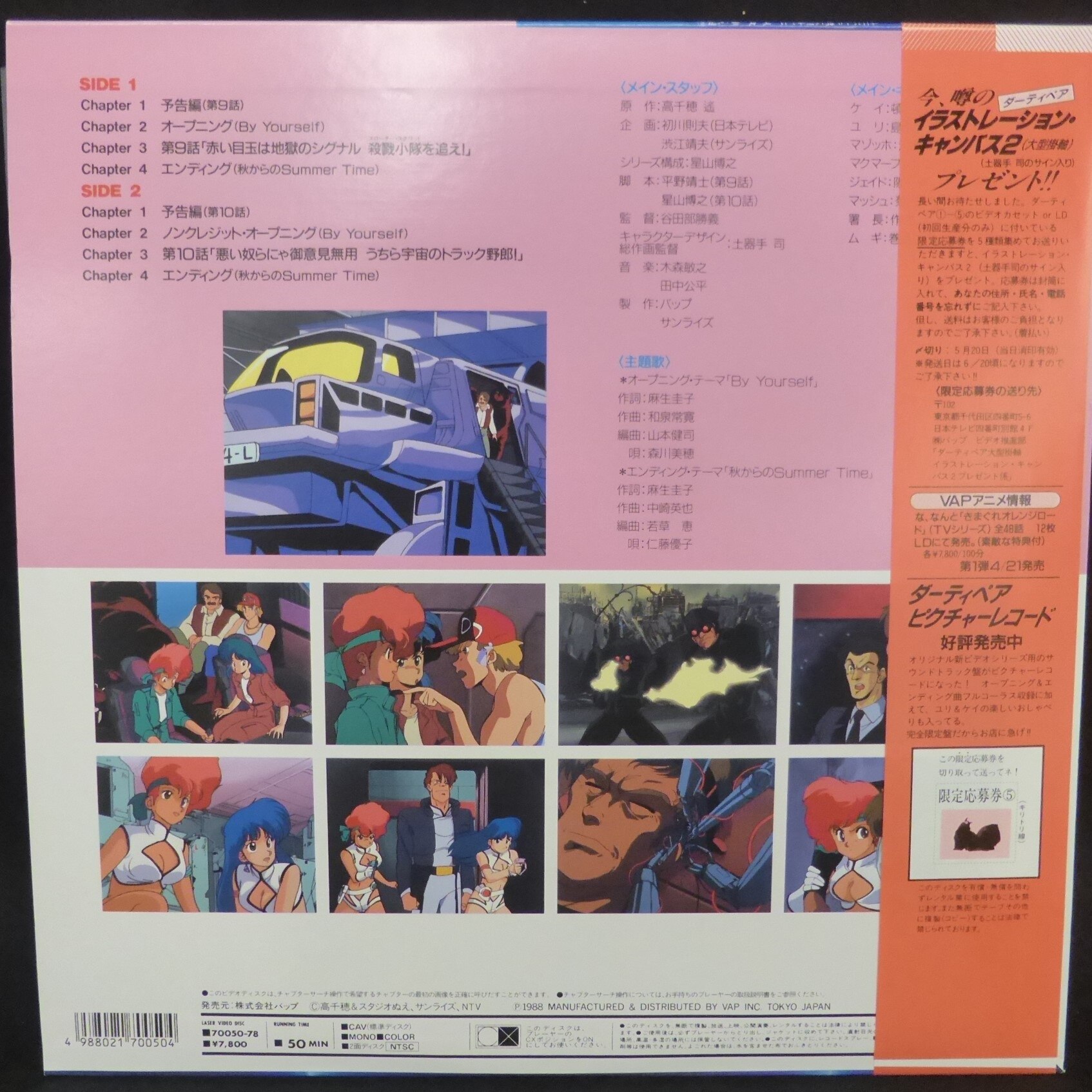 アニメLD オリジナル新ビデオシリーズ ダーティペア 5巻セット | まんだらけ Mandarake
