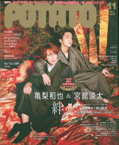 POTATO 23年11月号 | まんだらけ Mandarake